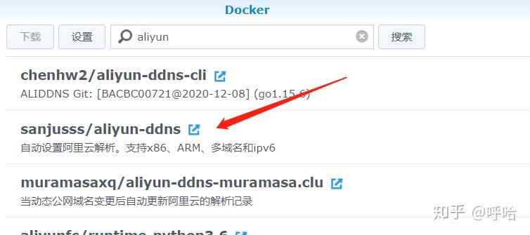 使用群晖 DOCKER 实现ALIYUN IPV6 DDNS解析 - 知乎