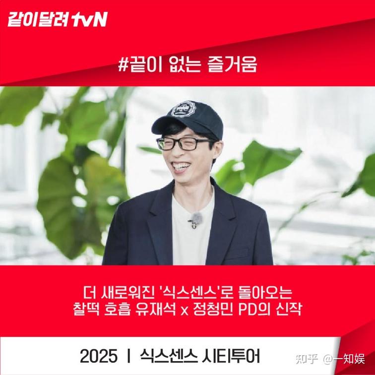 tvN 2025年综艺list - 知乎