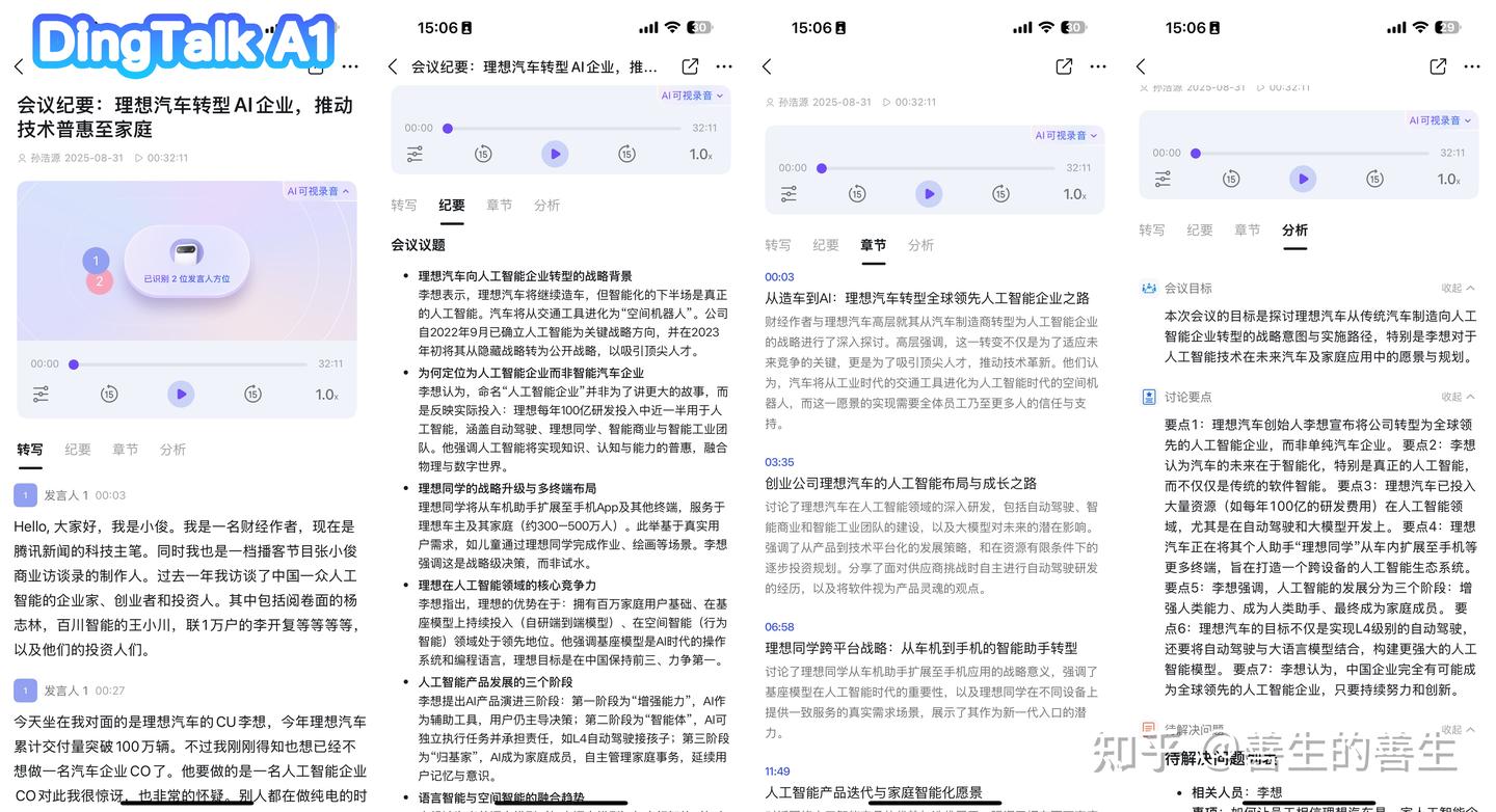 卡片式录音笔谁更懂AI？PLAUD NOTE、DingTalk A1、TicNote横评 - 知乎