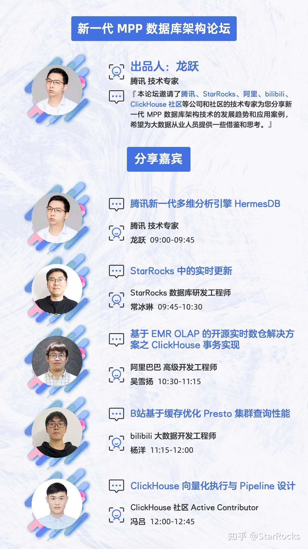 直播 | DataFunSummit 2022，StarRocks 邀您共创数据分析新范式！ - 知乎