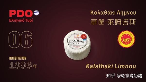轮拿说奶酪 | 希腊盐水起司 Kalathaki Limnou 莱姆诺斯岛·草筐奶酪 - 知乎