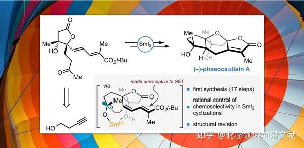 二碘化钐介导的环化反应：(−)-Phaeocaulisin A的首次全合成 - 知乎