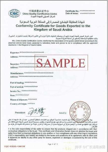 清关SASO证书 Saudi Arabian Standards organization SASO评定方案的目的 - 知乎