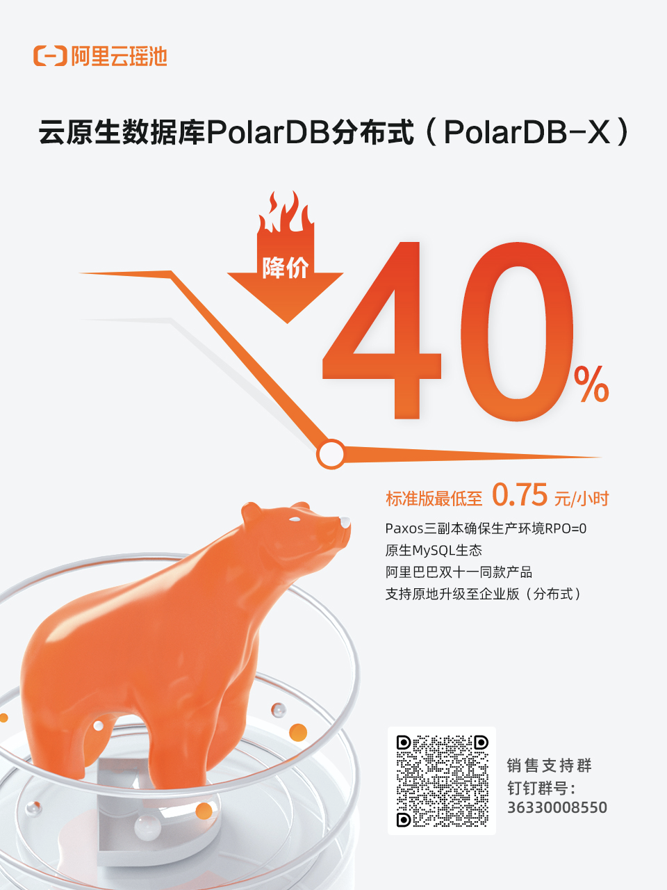 阿里云PolarDB分布式版，降价40%！ - 知乎