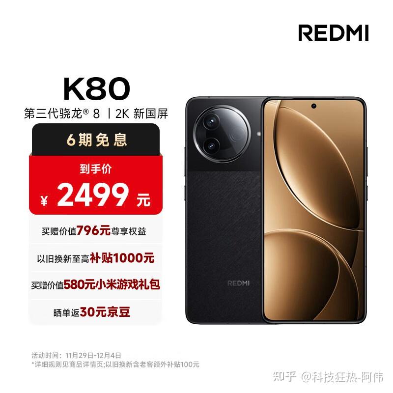 小米（MI）REDMI K80深度剖析：是“真香机”还是“智商税”？ - 知乎