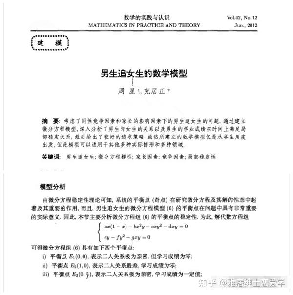 【男生追女生的数学模型】情感专家教你5个追女生的正确打开方式！ 知乎