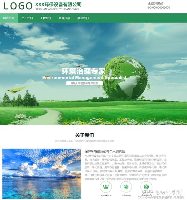Html5期末大作业:环境保护网站设计——环境保护 环境设备5页 Htmlcssjavascript 环境保护环境优化 知乎