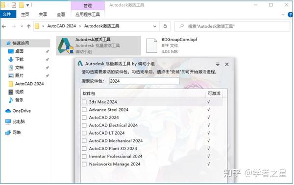 Autodesk AutoCAD 2024安装和激活教程! - 知乎