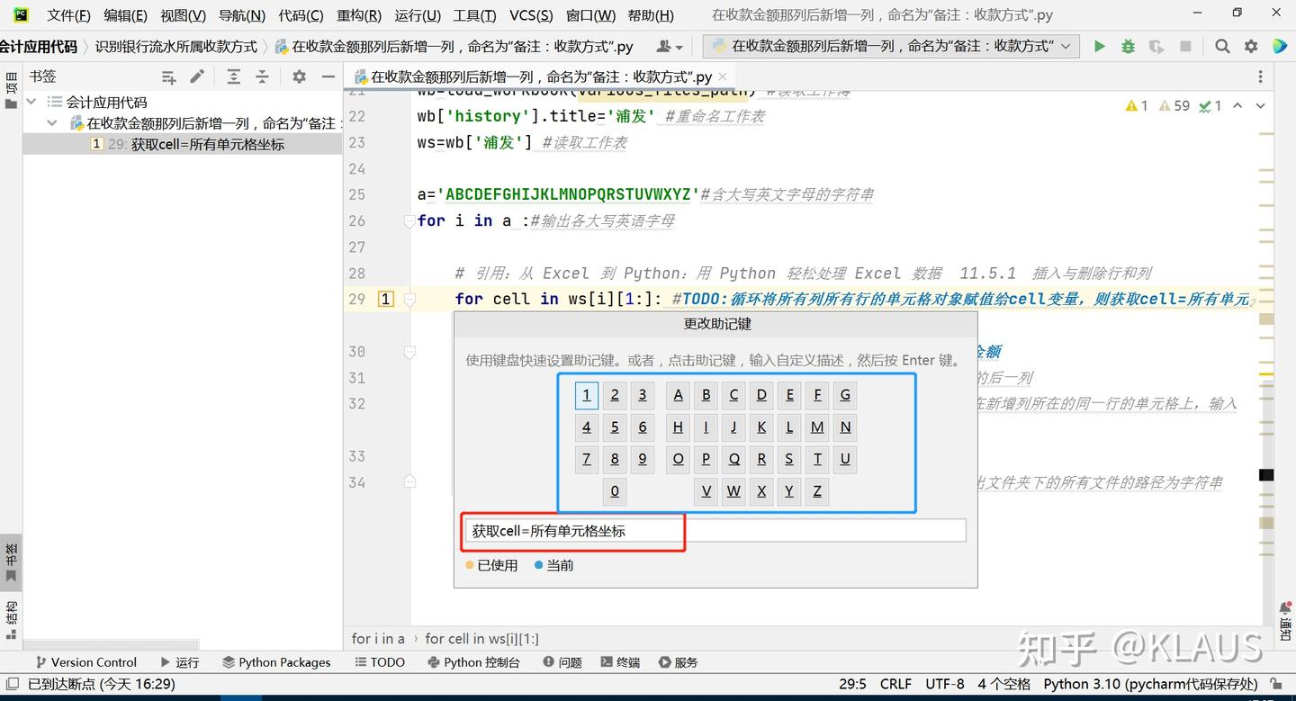 pycharm代码特殊标注：TODO和FIXME、书签 - 知乎