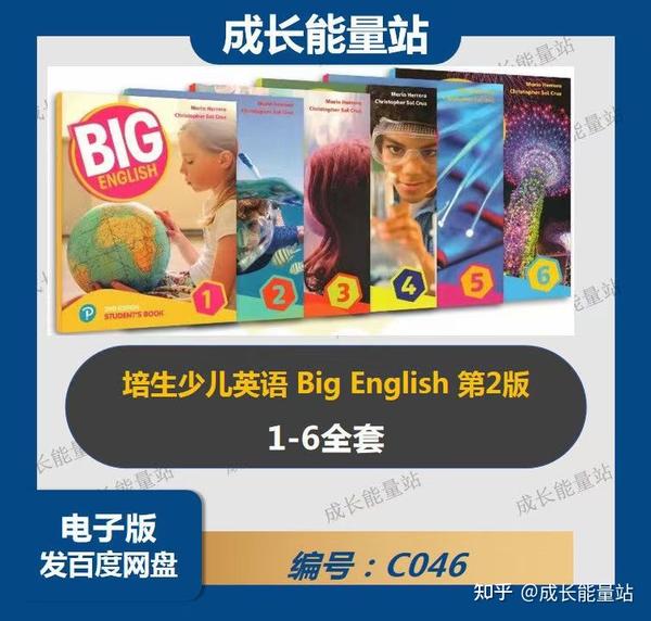 培生少儿英语Big English教材介绍 - 知乎