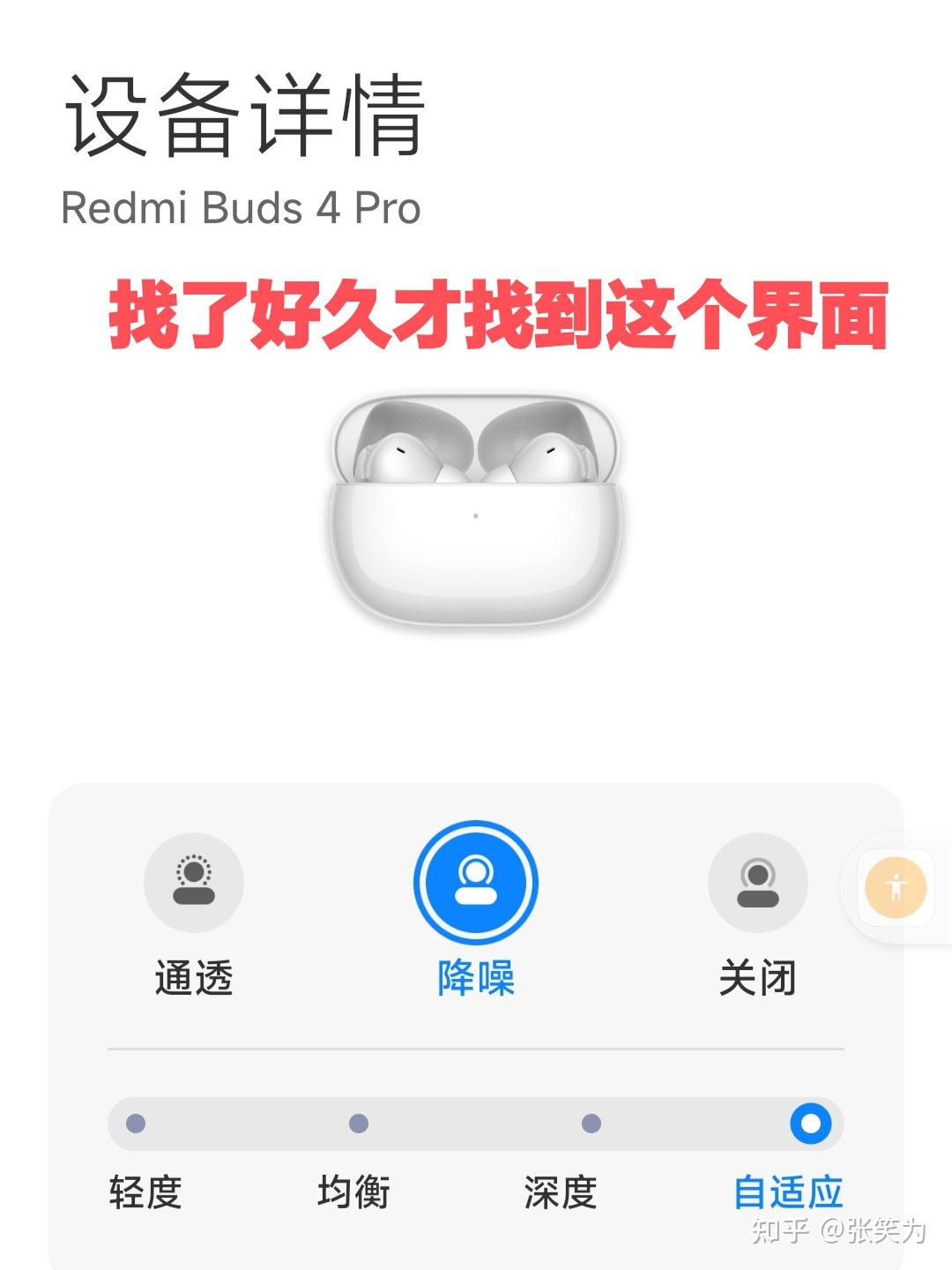 redmi buds4 pro (红米耳机调节设置界面） - 知乎
