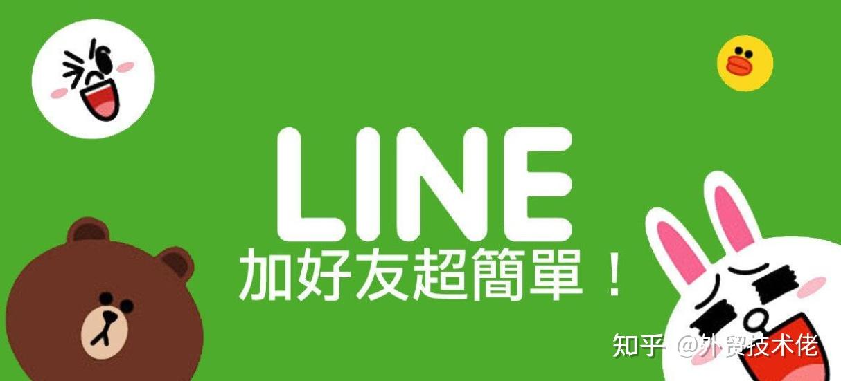 跨境电商LINE引流推广 - 知乎