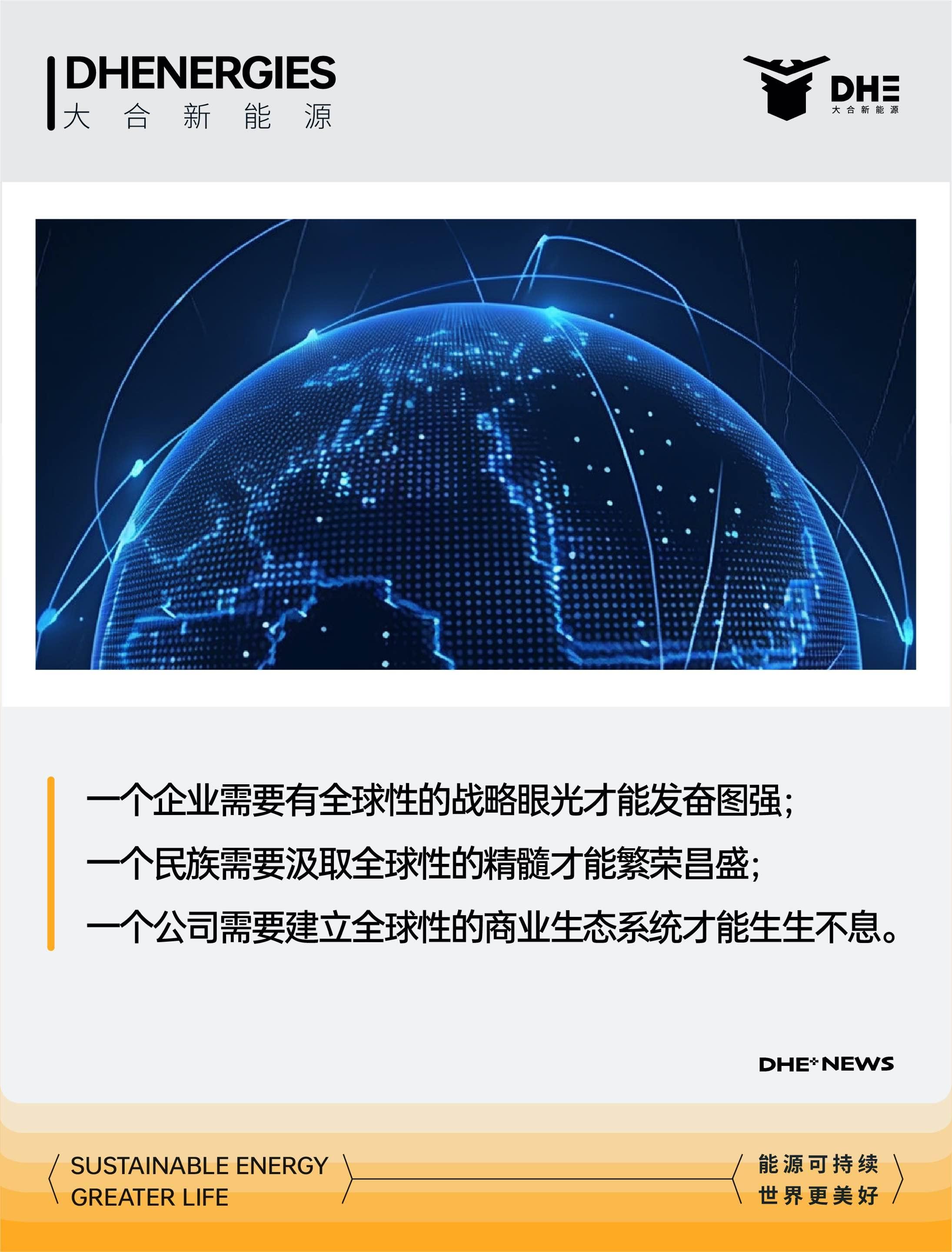 大合视野｜新能源的全球化机遇和挑战 - 知乎