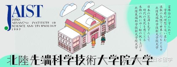 日本“中科院”，JAIST实力到底咋样？ - 知乎
