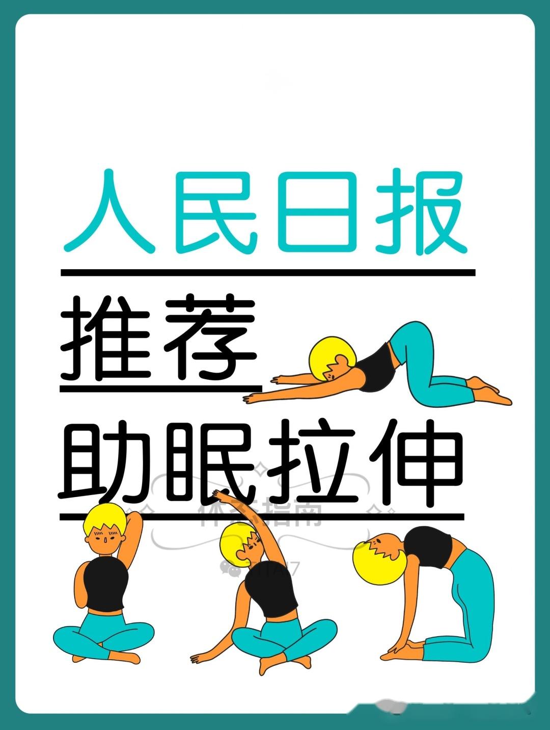 【助眠拉伸】在床上就能做的睡前拉伸动作 知乎