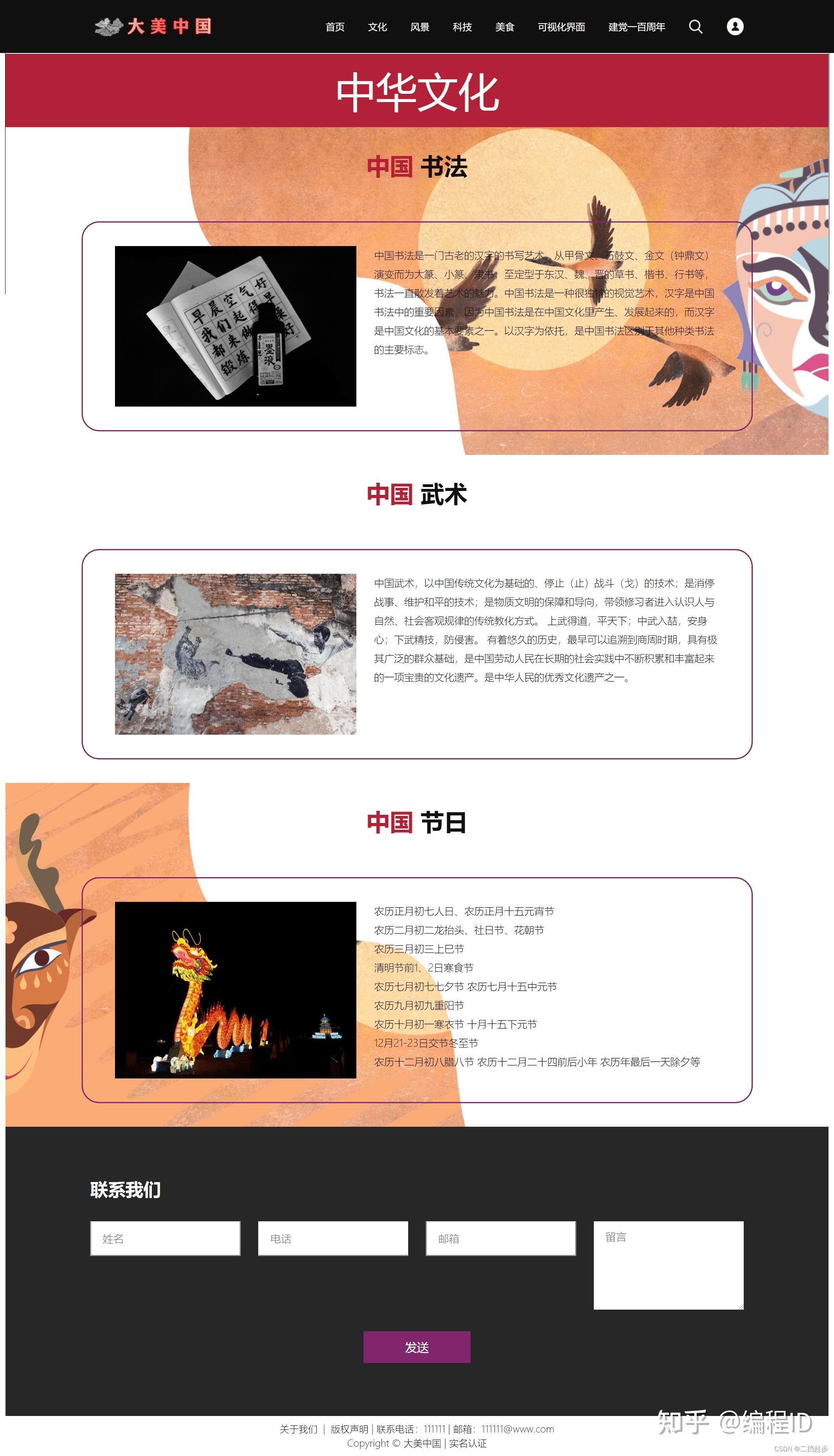 Web课程设计:html非遗文化网页设计题材【京剧文化】htmlcss大美中国 14页 带bootstarp 知乎