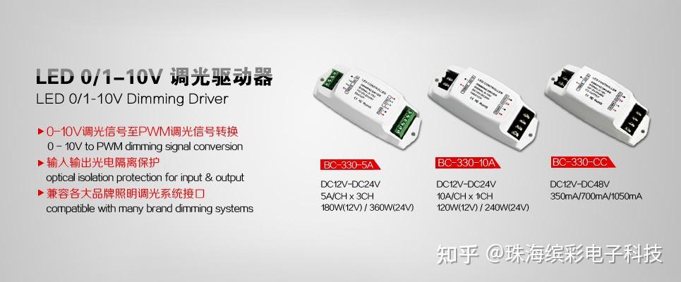 0/1-10V LED调光驱动器 - 知乎