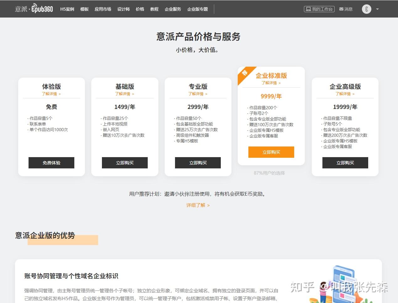 关于H5丨H5的主要应用领域丨H5工具推荐 - 知乎