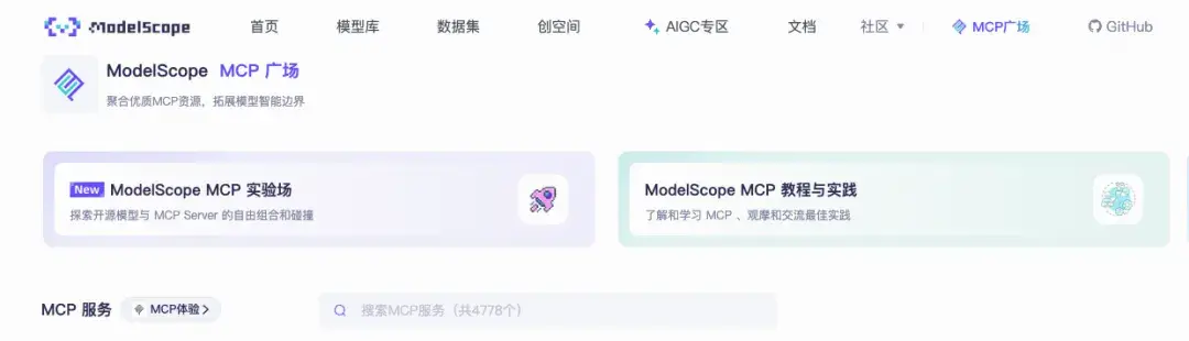 全新平台级 ModelScope MCP 实验场重磅上线！ - 知乎