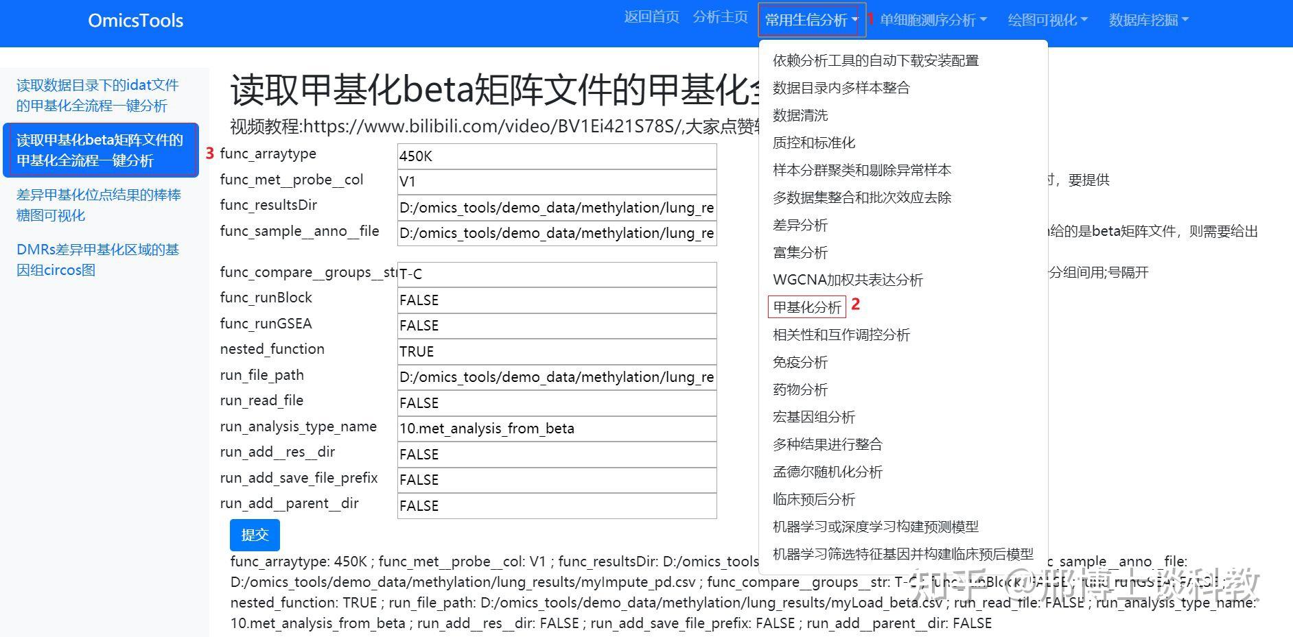 甲基化组学全流程生信分析教程 - 知乎