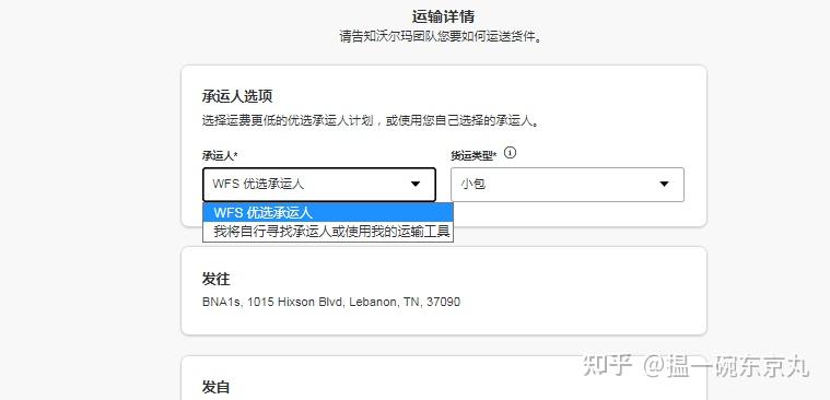 最新~沃尔玛WFS发仓详细全过程 - 知乎