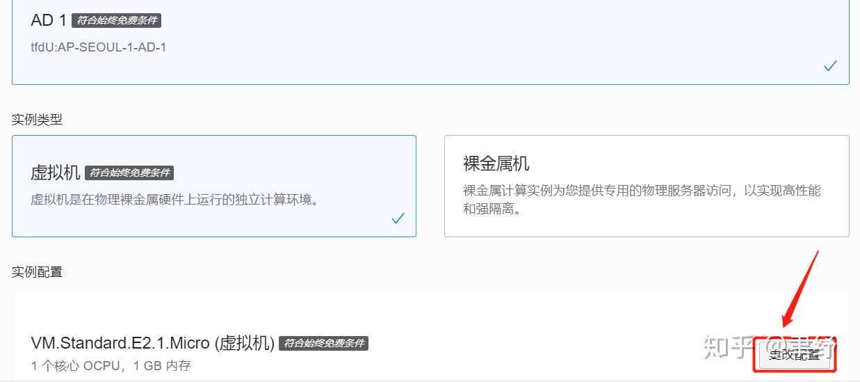 为Oracle Cloud永久免费VPS重装系统 - 知乎