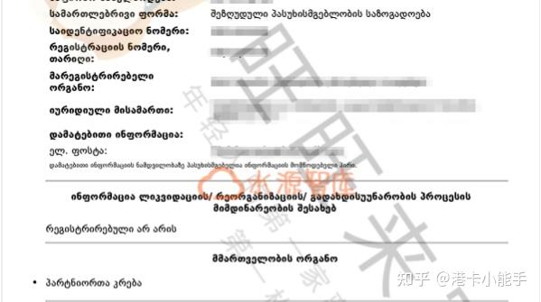 远程格鲁吉亚公司注册指南及 9 大常见问题 - 知乎