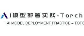 AI模型部署实践-TorchServe - 知乎