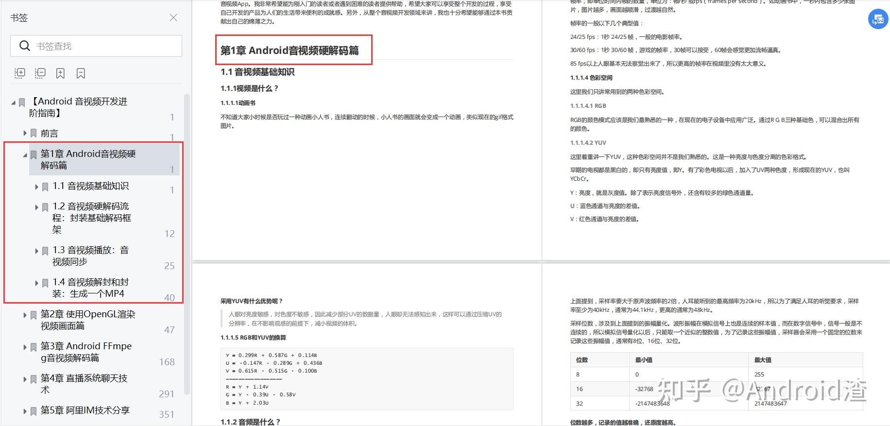 封神级 Android 音视频开发学习路线