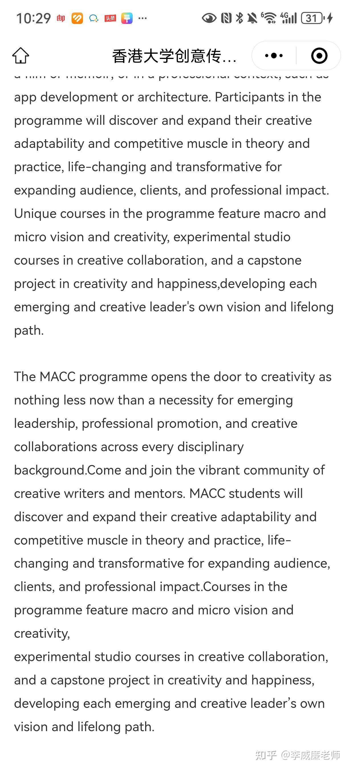 香港大学创意传播专业MACC硕士申请攻略! 香港大学文学院会录取少数双非学校学生，尤其是需要作品集的Creative Writing，MACC。 - 知乎