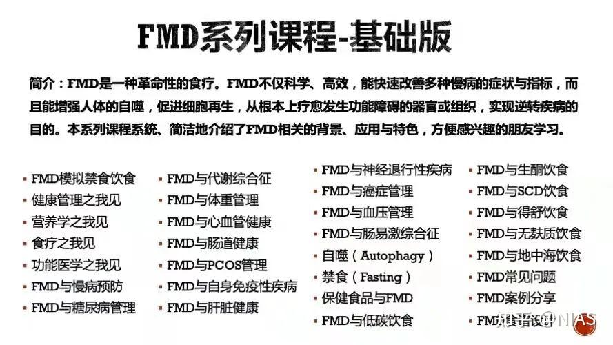 《FMD饮食方式与健康管理》出版了 - 知乎