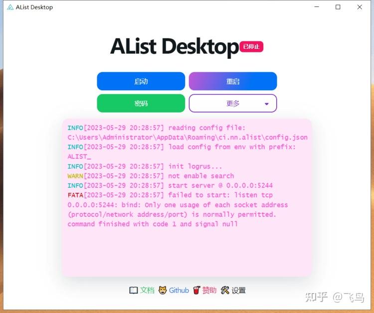 alist教程 - 知乎