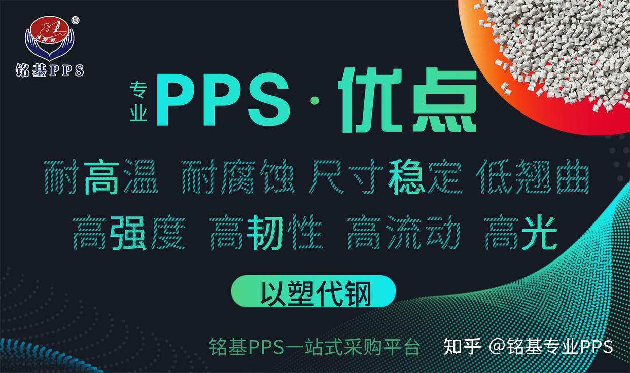 PPS材料有哪些优点和缺点？ - 知乎