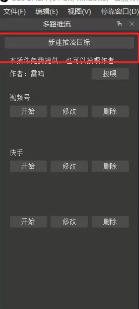 如何用OBS实现多路推流？（实操演示） - 知乎