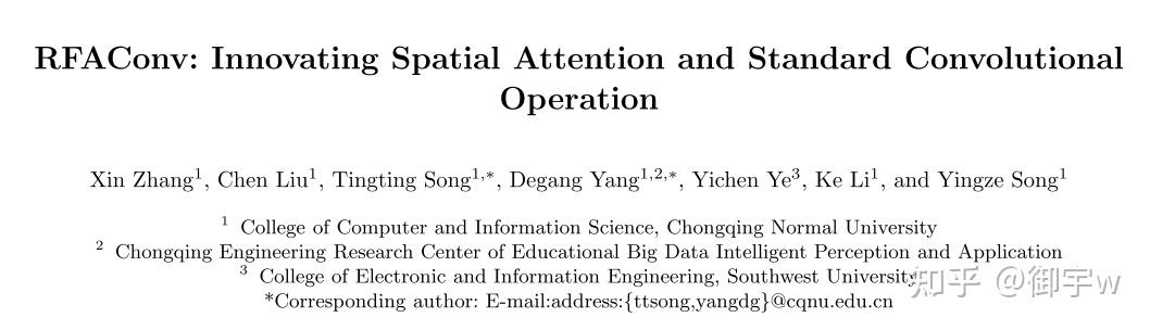 (即插即用模块-Convolution部分) 七、(2023) RFAConv 感受野注意力卷积 - 知乎