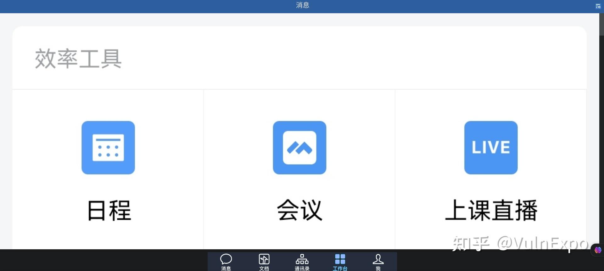 企业微信 agentinfo 未授权访问漏洞 - 知乎