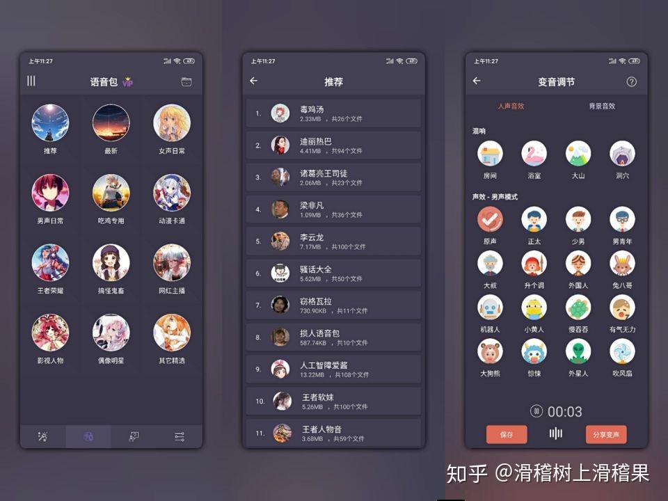 推荐一款好用又免费的变声器 知乎
