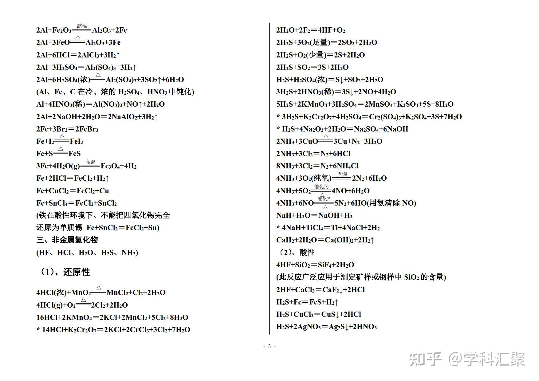【高中化学】史上更全的高考化学方程式总结 适合打印 知乎