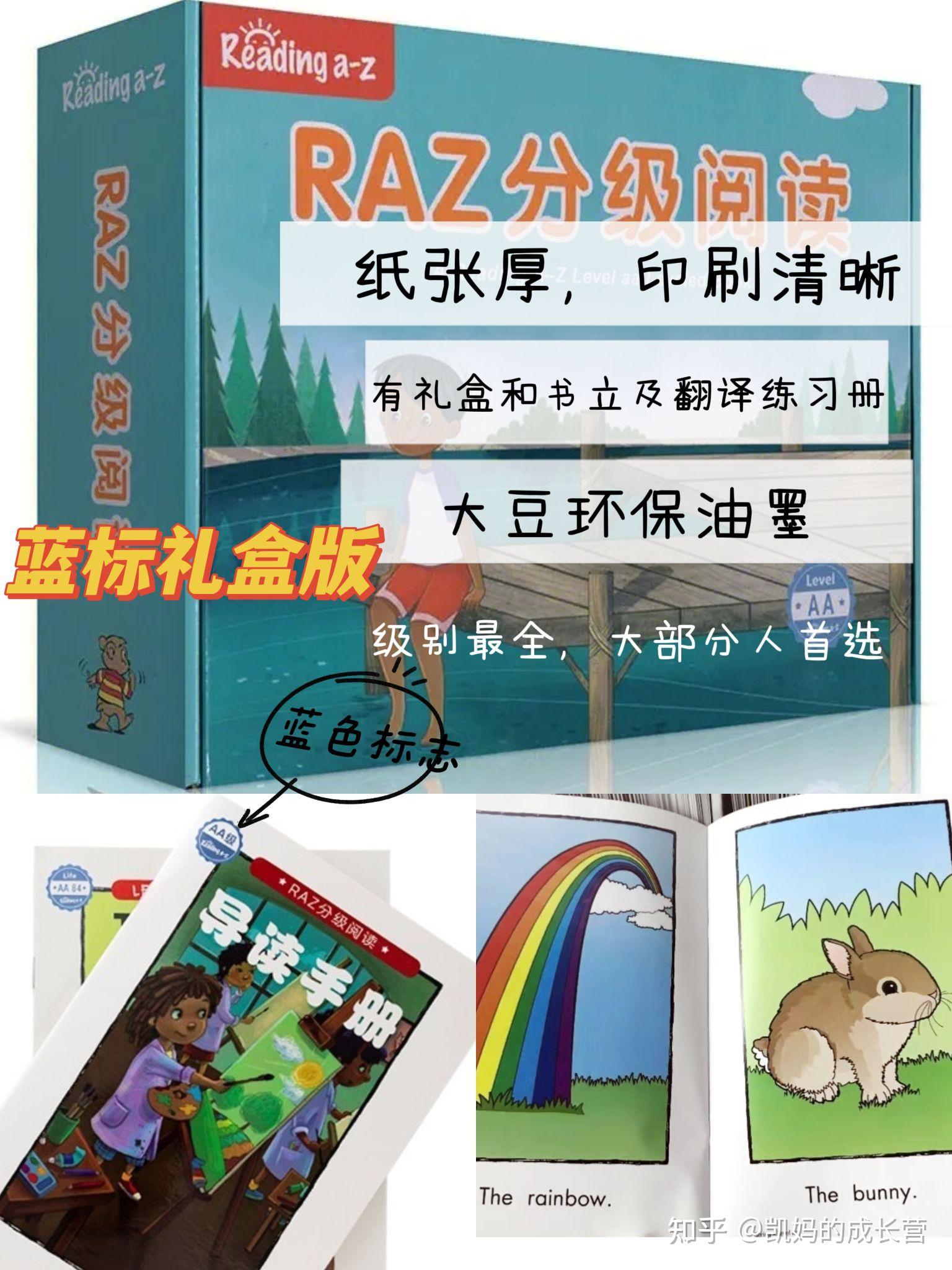 英语启蒙/分级阅读必看，RAZ超全攻略（资源，最新各版本对比，怎么选？怎么刷？不同难度级别怎样拓展等）