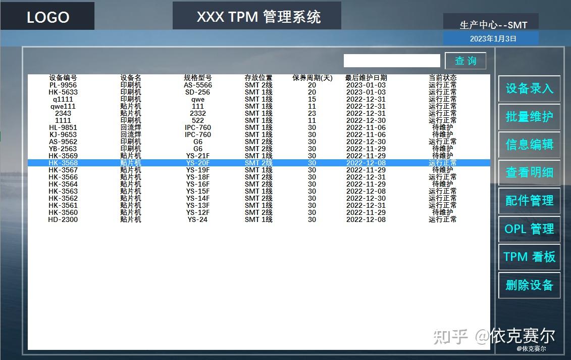 用Excel做的TPM管理系统3.1；可自动生成TPM看板及导入OPL模板！ - 知乎