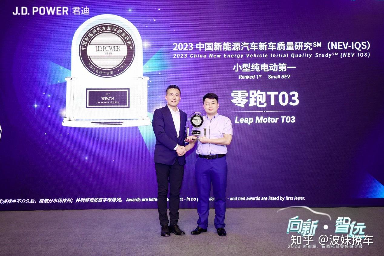 零跑汽车在2023年J.D.Power IQS新车质量调研中勇夺第一 - 知乎