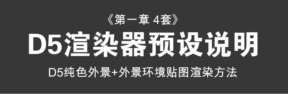 D5渲染器室内空间渲染LUT后期预设文件 - 知乎