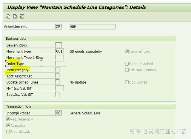 SAP SD 基础知识之计划行类别（Schedule Line Category） - 知乎