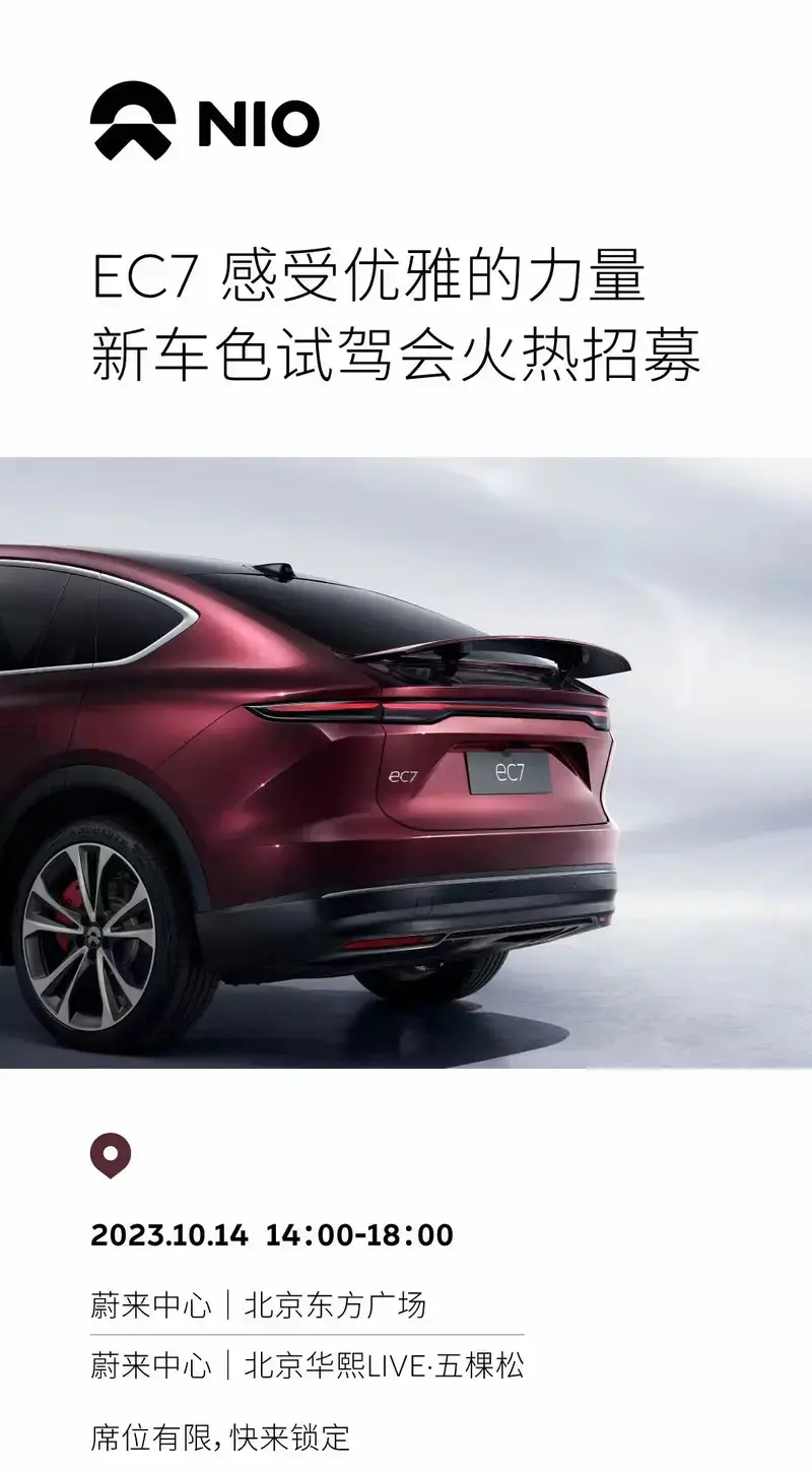 【蔚来EC7将推出一款全新配色 10月14日正式发布】 - 知乎