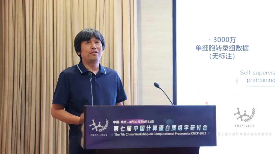 西湖欧米携蛋白质谱基础模型DIArt亮相2023中国计算蛋白质组学研讨会（CNCP） - 知乎