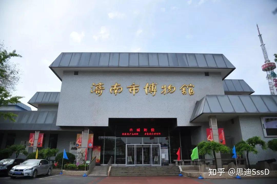 博物馆Vol.111 | 济南市博物馆 - 知乎