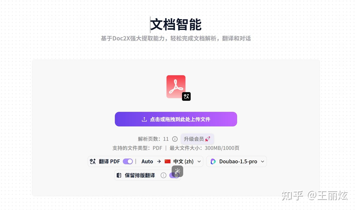 Doc2x基于AI技术的智能文档平台 - 知乎