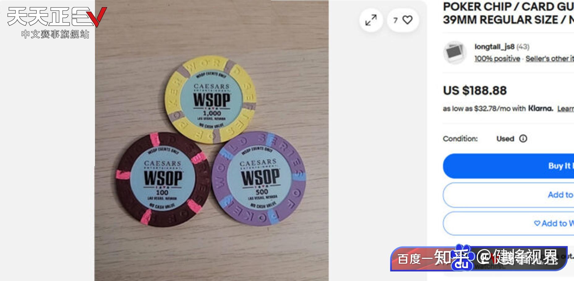 WSOP筹码竟流入eBay？下一场正EV赛事你更要睁大眼睛！ - 知乎