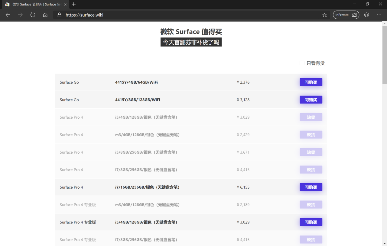 Surface.WIKI：一站式 Surface 选购参考工具 - 知乎
