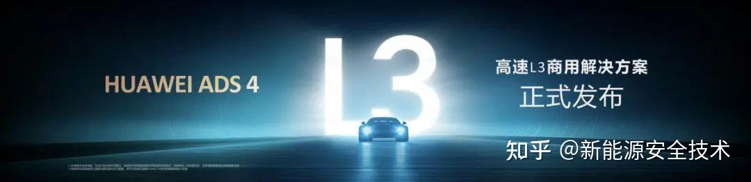 华为ADS 4 发布：L3 级自动驾驶离全面落地还有多远？ - 知乎